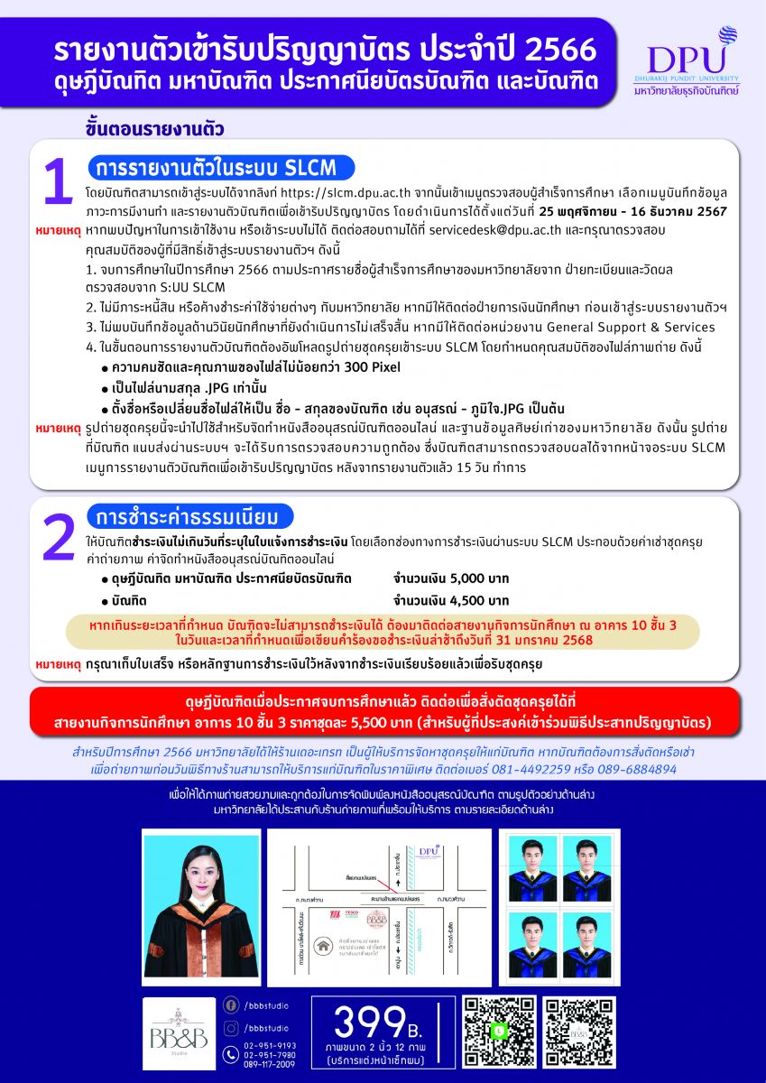 คู่มือบัณฑิตในพิธีประสาทปริญญาบัตร